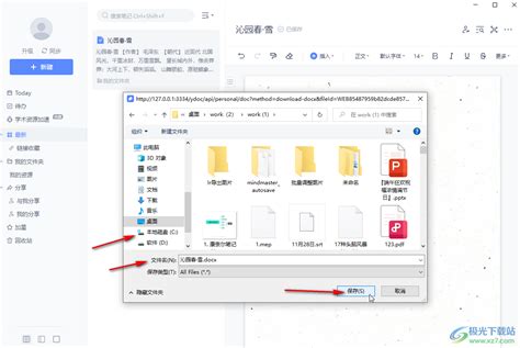 有道云笔记如何导出笔记为word文档 有道云笔记电脑版导出为word的方法教程 极光下载站