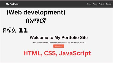Learn Web Development Html Css Javascript In Amharic Part 11 Adding