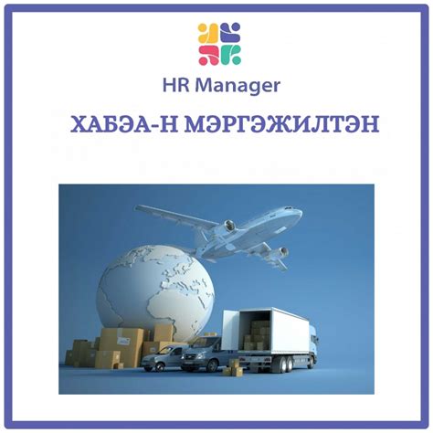 ХАБЭА Н МЭРГЭЖИЛТНИЙ УР ЧАДВАРЫН МАТРИЦ Hrmanager