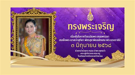 ขอเชิญผู้ปกครองร่วมเชียร์และให้กำล โรงเรียนซับใหญ่วิทยาคม Facebook