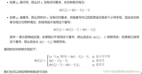 【44 通配符匹配】动态规划 贪心通配符匹配 贪心算法 Csdn博客
