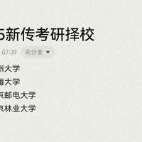 倾城 的想法 25新传考研择校 看到24考研成绩出分 看到好多好多400 真的很焦虑 有一些问题来咨询一下大家 本人二本新闻学在读 四级