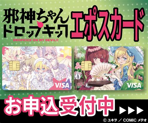 邪神ちゃんドロップキックx Dropkick On My Devil X