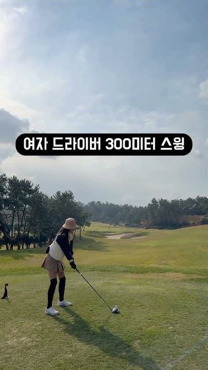언젠가는 나올거예요😅 Golf 골프 골프꿀팁 골프스윙 드라이버샷 Youtube