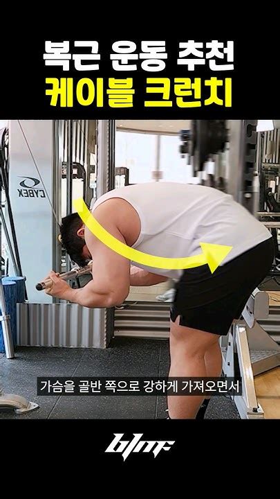 🔥간단한 복근운동 케이블 크런치 운동방법 Shorts 케이블크런치 복근운동 Youtube