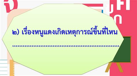 สื่อการเรียนการสอนภาษาไทย ป 1 พัฒนาการอ่านเขียน Page 338 Flip Pdf Online Pubhtml5