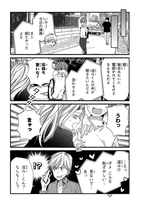 コミックニュータイプ編集部 On Twitter 『うちの変態メイドに襲われてる』第80話更新！ まさかの展開――みっちゃんに何が