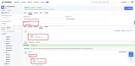 飞书 api 2 4：如何使用 api 将数据写入数据表 飞书api csdn博客