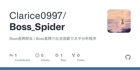 Github Clarice0997 Boss Spider Boss直聘爬虫 Boss直聘岗位全国薪资水平分析程序