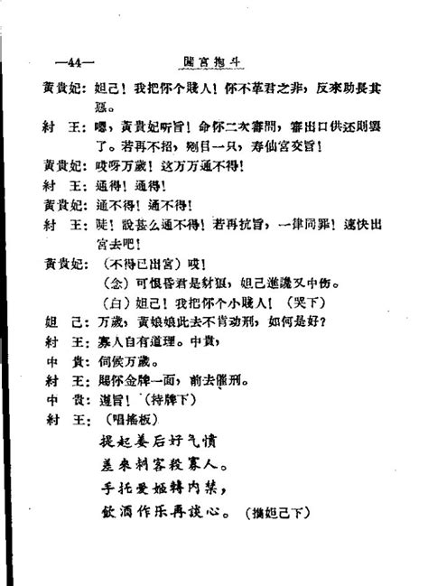 秦腔 闯宫抱斗41 60 歌谱 秦腔谱 简谱