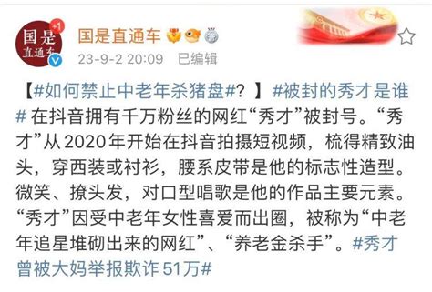 “秀才”被封，中老年群体为何愿意相信“摸不着”的网红？视频情感子女