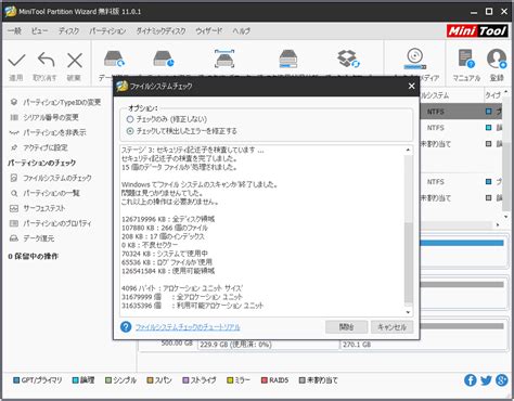 破損したマスターファイルテーブル（mft）の修正方法 Minitool Partition Wizard