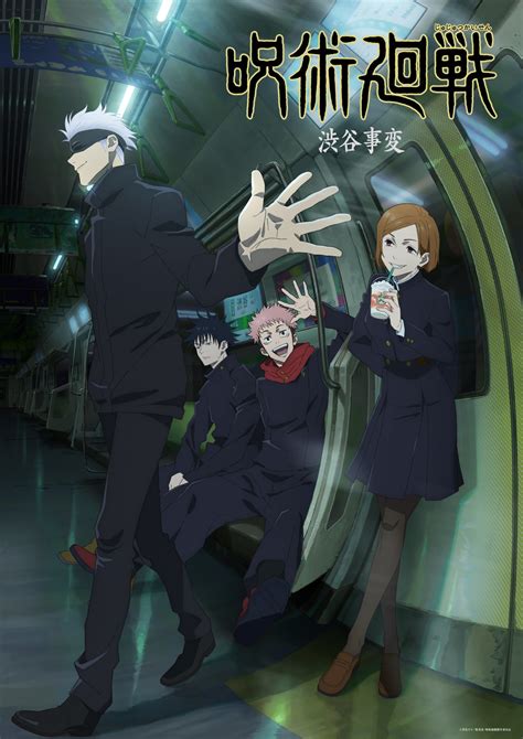 アニメ「呪術廻戦」懐玉・玉折and渋谷事変の遂になるビジュアルに「最高やないかい」 アニメ情報サイトにじめん