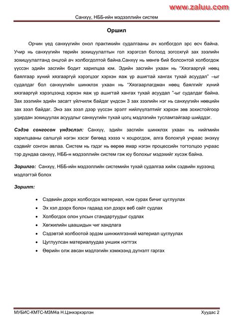 Санхүү НББ ийн мэдээллийн систем Pdf