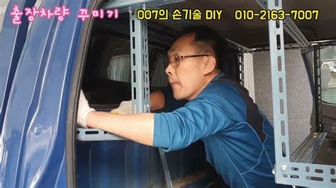 포터더블캡뒷좌석활용개조 포터작업차량꾸미기공간활용 설비출장하수구출장누수탐지출장차량만들기 양산007설비하자보수의손기술diy소개 007thai 007sulbi