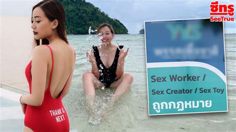ส่องความแซ่บ เฟม ศณิศา กับนโยบายสารพัดเรื่อง Sex