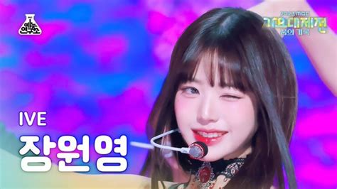 더쿠 또 레전드 찍은 장원영 직캠 썸네일