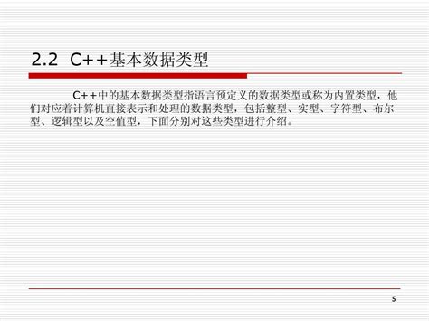 C基本数据类型与表达式word文档在线阅读与下载无忧文档