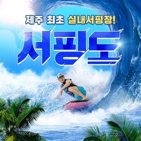 서핑도 체험권 제주도 공공플랫폼 탐나오