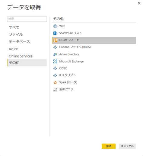 powerbi desktopにてodataデータソースのレポートを作成する api qiita