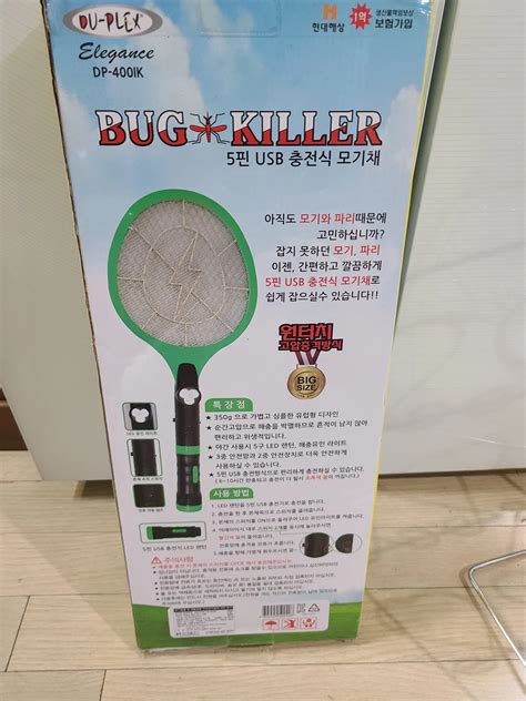 충전식모기채후레쉬겸용 당근마켓 중고거래