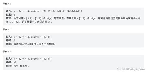 算法练习——找到最近的有相同x坐标或y坐标的点（最小下标）一系列xy坐标 相近的取结合 Csdn博客