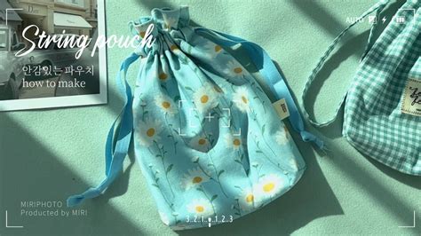 안감있는 스트링 파우치 만들기 How To Make Diy Youtube