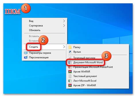 Как создать вордовский документ на Виндовс 10