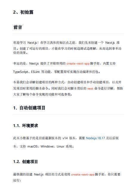Next js开发指南 PDF 下载 Java资源分享网