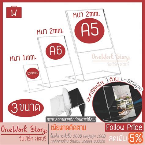 Oneworkstory ป้ายอะคริลิคตั้งโต๊ะ 9x6cm A5 A6 แนวตั้ง ป้ายชื่อ กรอบรูปอะคริลิค อุปกรณ์สำนักงาน
