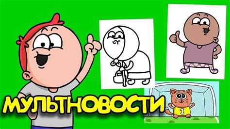Почему падают БАБКИ ПЕРДЕЖ в лицо и котенок вратарь Анимация анимация мультик новости
