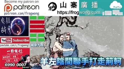易經故事 咸卦九四 羊左 陰間聯手打走荊軻 YouTube