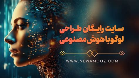 ۱۰ سایت رایگان طراحی لوگو با هوش مصنوعی