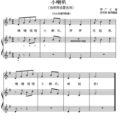 小喇叭 钢琴启蒙小曲 5 钢琴谱 歌谱 简谱