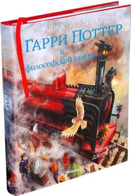 Книга "Гарри Поттер и философский камень" Роулинг Дж К - купить книгу в ...