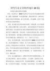 研究生论文导师评语 共10篇 豆丁网