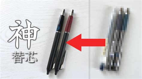 神フリクションをただの神ボールペンにしたい！【フリクションボールノックゾーン 替え芯 互換性】 Youtube