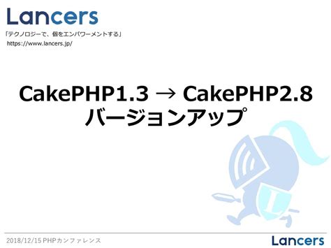 cakephp1 3 → cakephp 2 8バージョンアップ speaker deck
