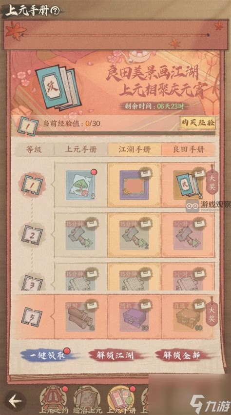 这城有良田元宵节活动玩法攻略详解这城有良田九游手机游戏