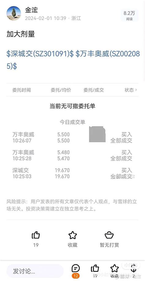 首先恭喜 万丰奥威 继续大涨， 深城交 失望就不说了低空经济我依然看好，但经过连续大涨，昨天已提醒减杠杆，看我组合也知道 雪球