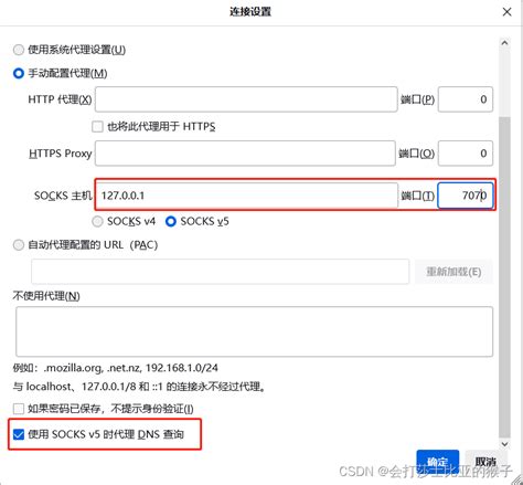firefox使用ssh代理配置 myentunnel 配置 csdn博客