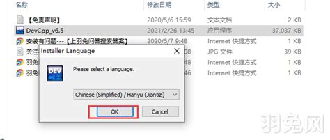 【亲测能用】dev C V65【dev C编程软件】简体中文版安装图文教程 羽兔网