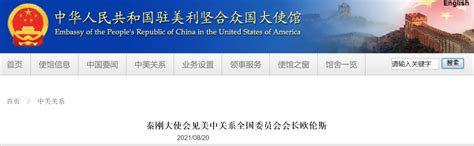 中国驻美大使秦刚会见美中关系全国委员会会长欧伦斯 每经网