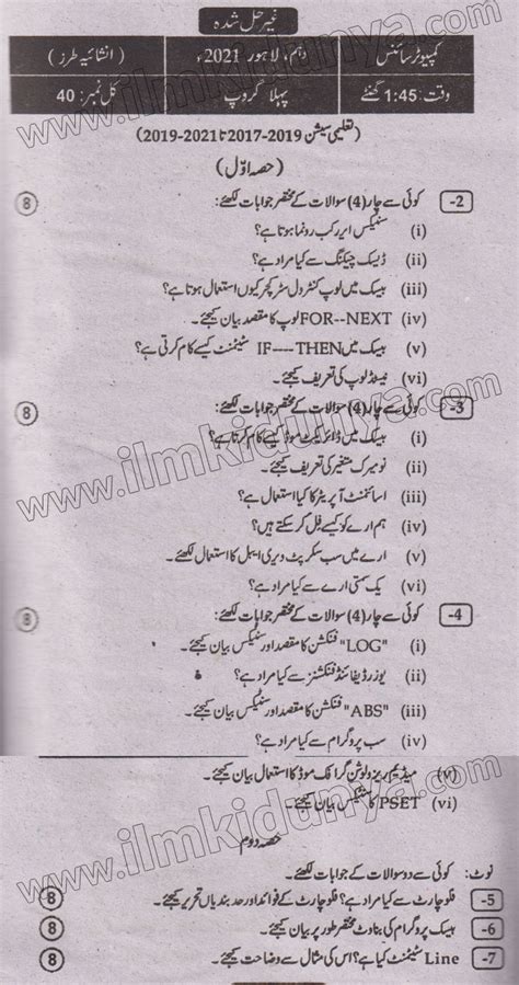 Past Paper 2021 Lahore Board 10th Class Computer Science Group I