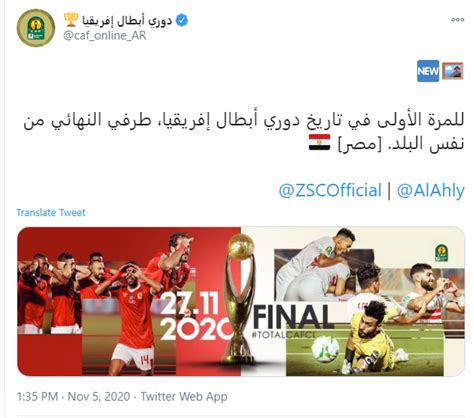 الأولى في التاريخ كاف يعلق على صدام الأهلي والزمالك في نهائي دوري