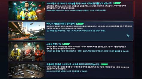 추가 콘텐츠 사이버펑크 엣지러너들의 비밀 남겨 놓은 흔적 업데이트 패치 16 Cyberpunk 2077 새로운 옷장 기능 오토바이용 네온 림 추가 니블스와 언제나