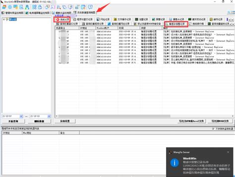 Workwin监控如何防止员工泄密 Workwin管理专家电脑监控软件