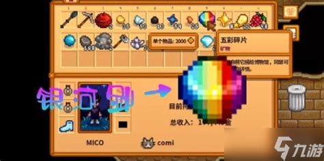 《星露谷物语》五彩碎片效果介绍星露谷物语九游手机游戏