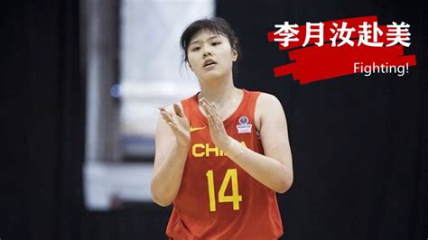 勇敢追梦！李月汝赴美获批，将为wnba芝加哥天空队出战！高清1080p在线观看平台腾讯视频