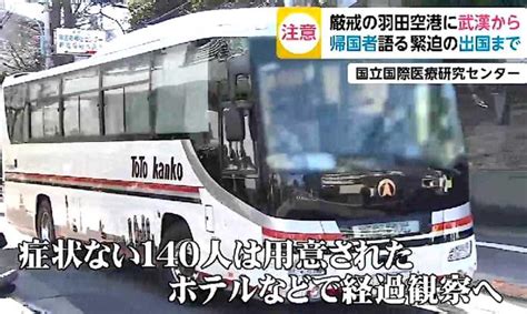 210人中就有13人發燒！日本第二波武漢撤僑班機抵達羽田 國際 全球 Nownews今日新聞